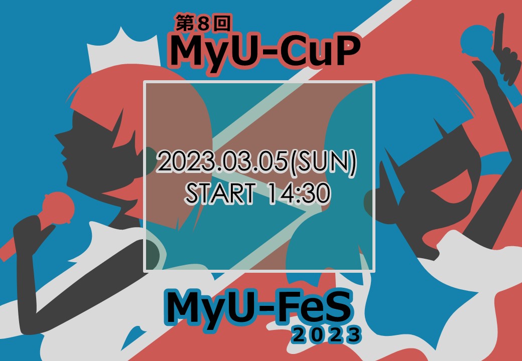 第8回MyU-CuP＆MyU-Fes2023開催！！ | ボイストレーニング・ボーカルスクールならミュウ